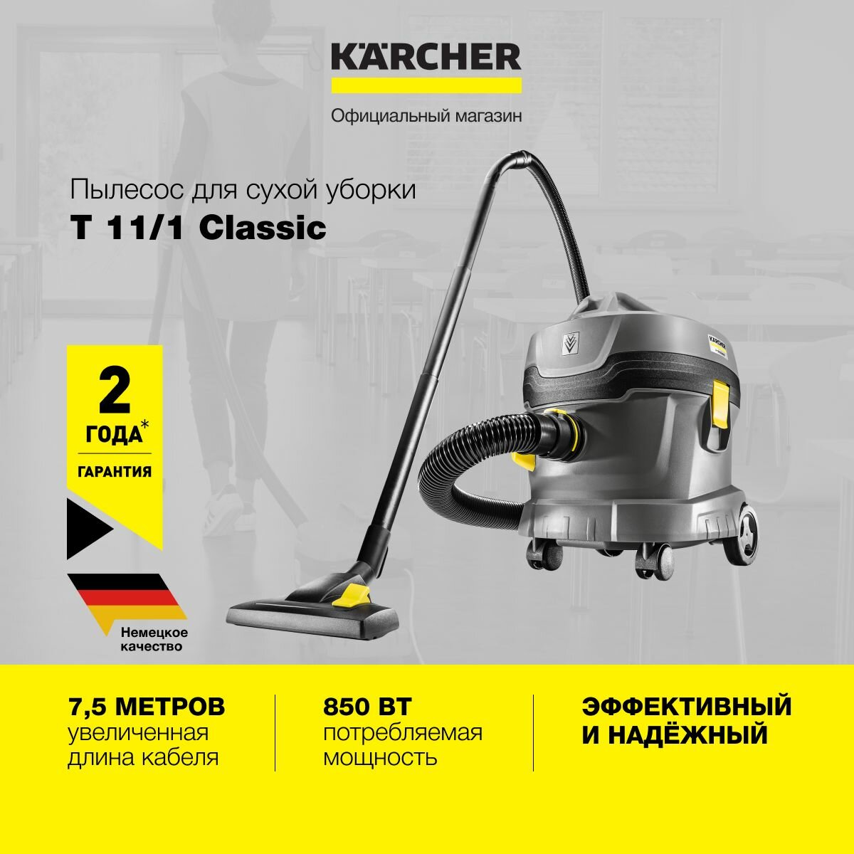 Пылесос сухой уборки Karcher T 11/1 Classic 1.527-197.0 с комбинированной насадкой для пола и мусоросборником объемом 11 литров, 850 Вт