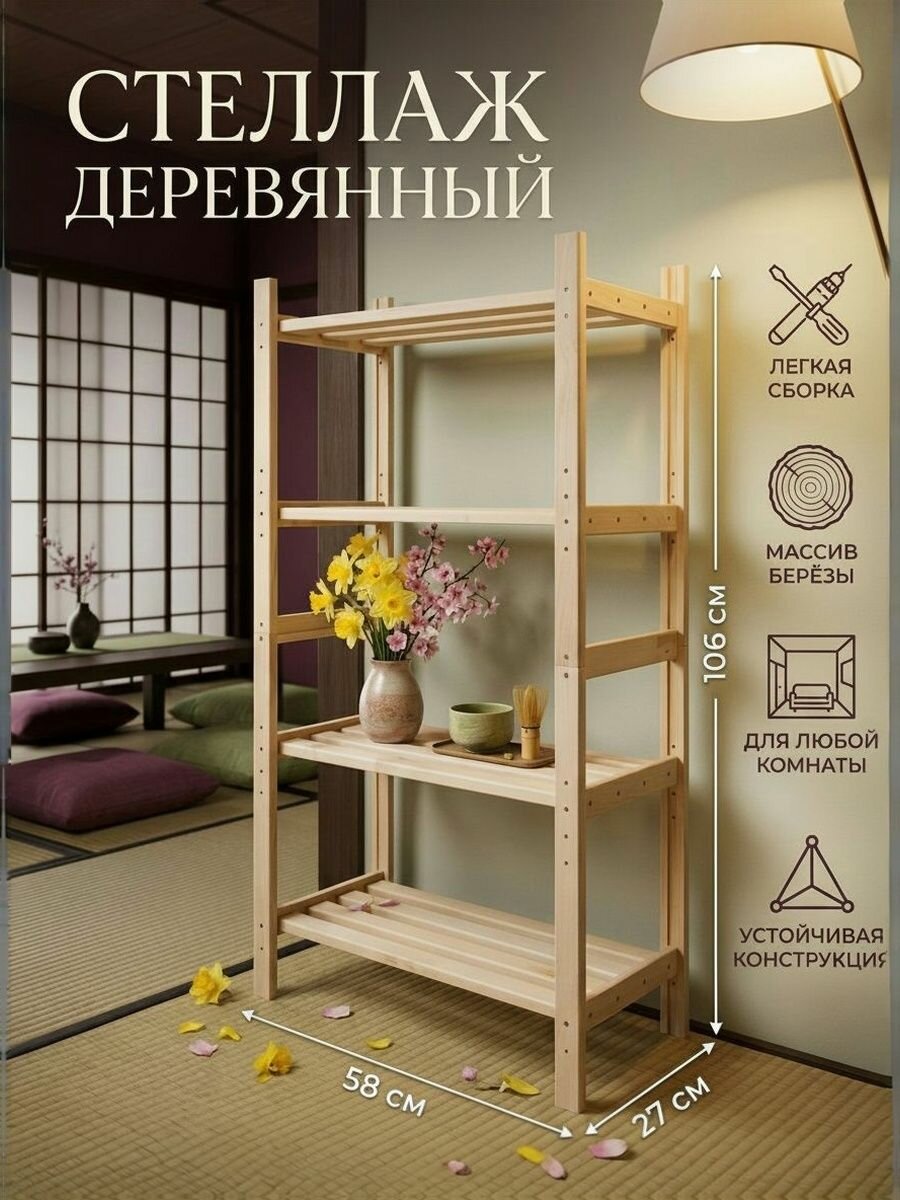 Стеллаж деревянный напольный. Этажерка многофункциональная для книг, цветов и игрушек. 4 полки.