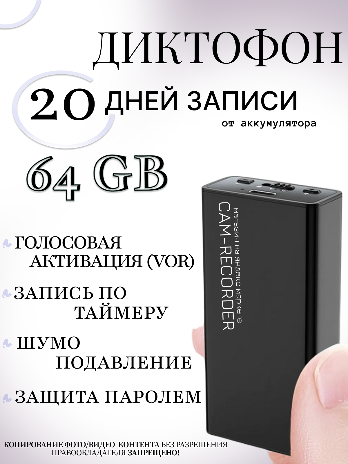 Диктофон, 20-дневная запись от аккумулятора, шумоподавление, датчик звука