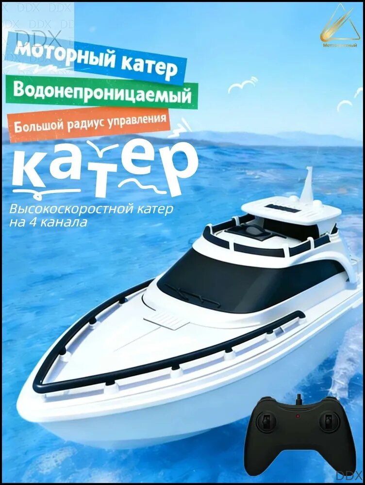 Сверхмощный 2,4G пульт дистанционного управления, беспроводной электрический скоростной катер, прочная имитация яхты, детская водная игрушка для мальчиков