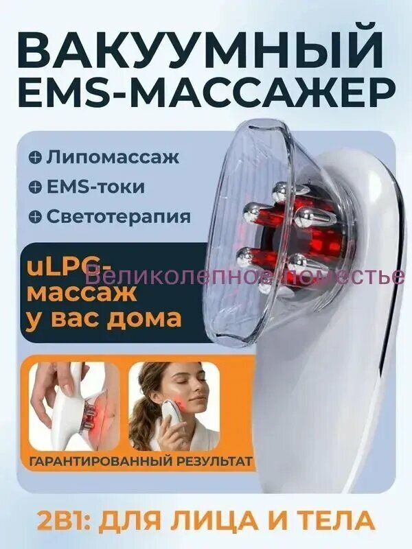Массажер антицеллюлитный вакуумный 3в1