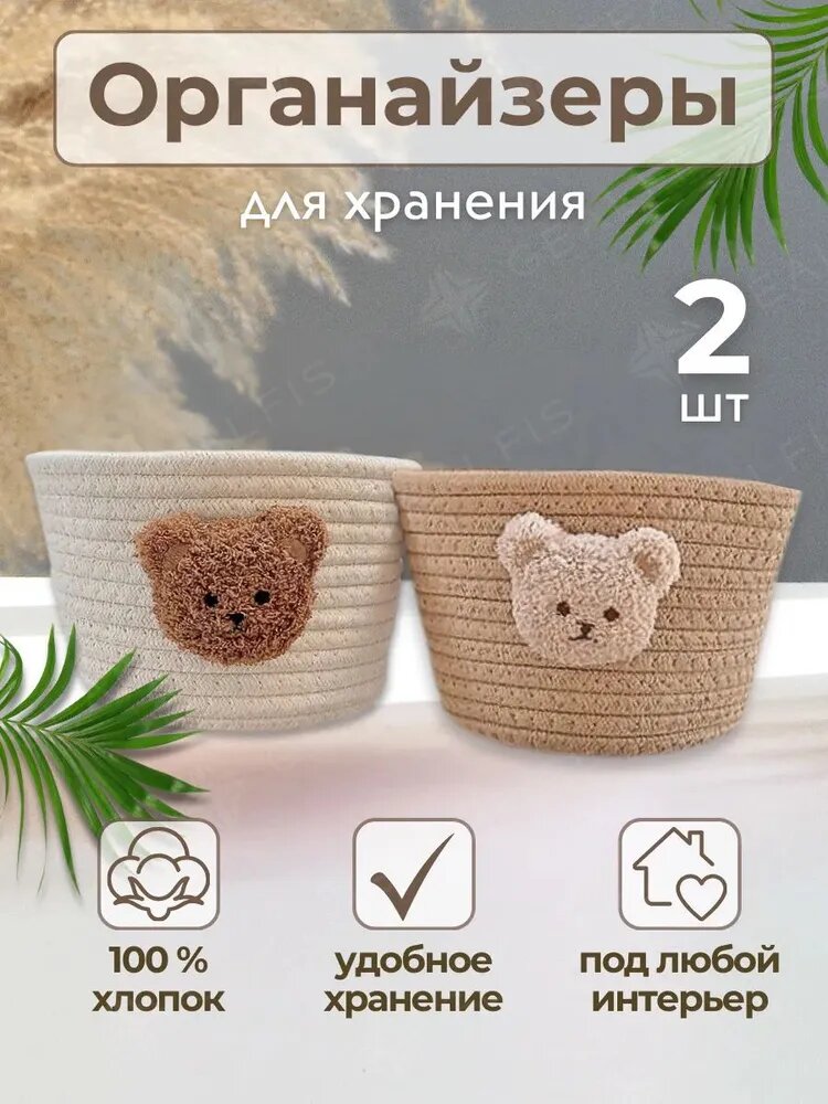 Корзина для хранения длина 15 см, ширина 15 см, высота 12 см.