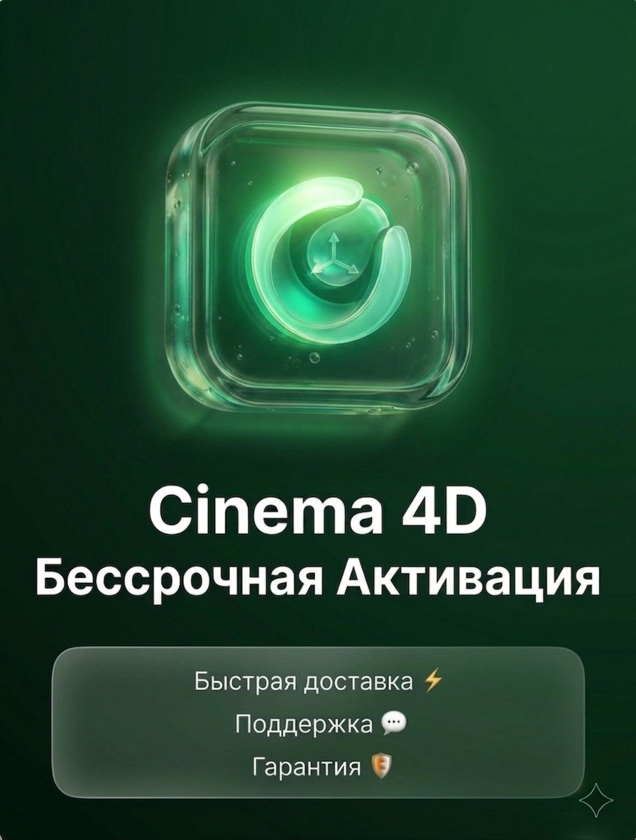 Cinema 4D: Флагманское решение для 3D-графики и моушн-дизайна