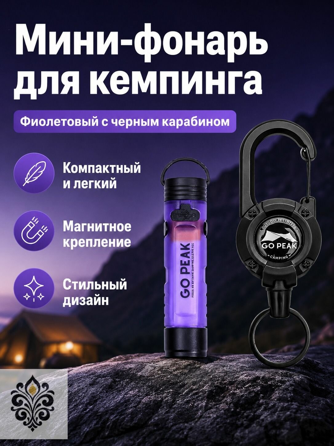 Светодиодный фонарик для кемпинга GO PEAK, фиолетовый с тактической петлёй чёрной: магнитный, портативный, из алюминия и поликарбоната