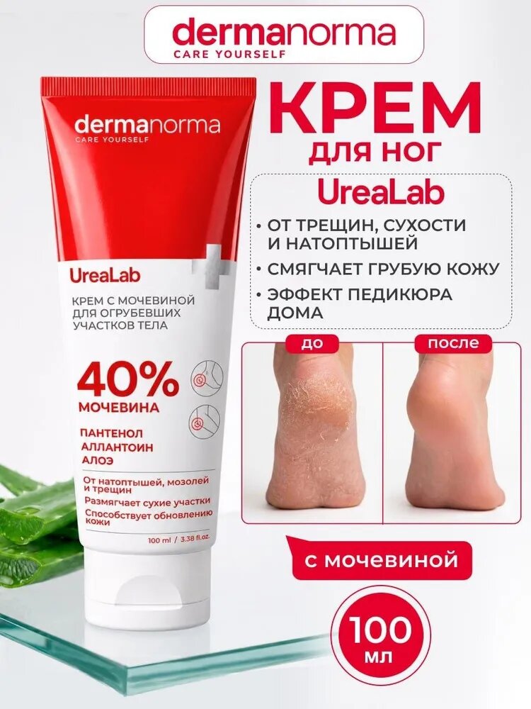 Dermanorma Крем с мочевиной от трещин и сухости смягчающий для пяток, 100 мл