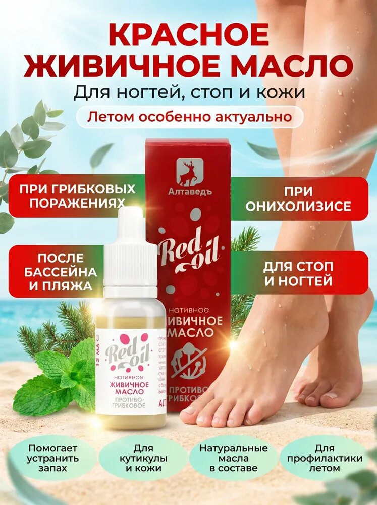 Масло живичное нативное от грибка ногтей 15 мл