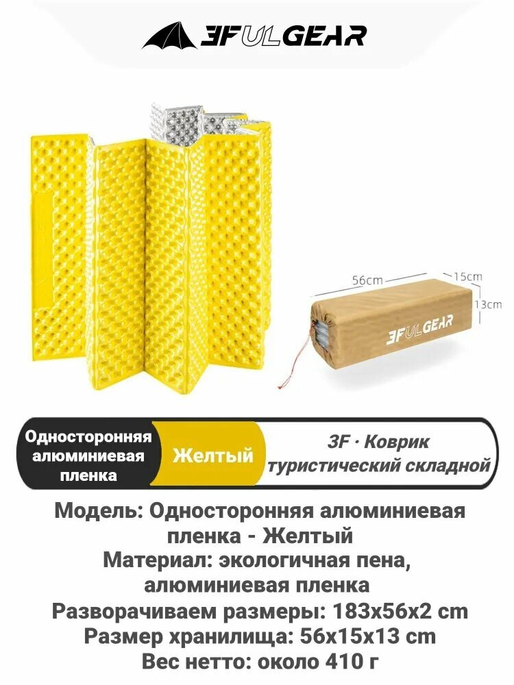 3FULGEAR/Коврик туристический складной (гармошка)/дорожный коврик/183x56x2 cm