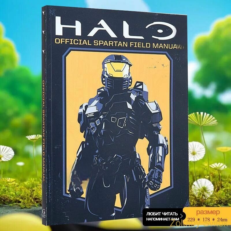 Книги художественная литература: Halo Official Spartan Field Manual Kenneth Peters Kiel Phegley