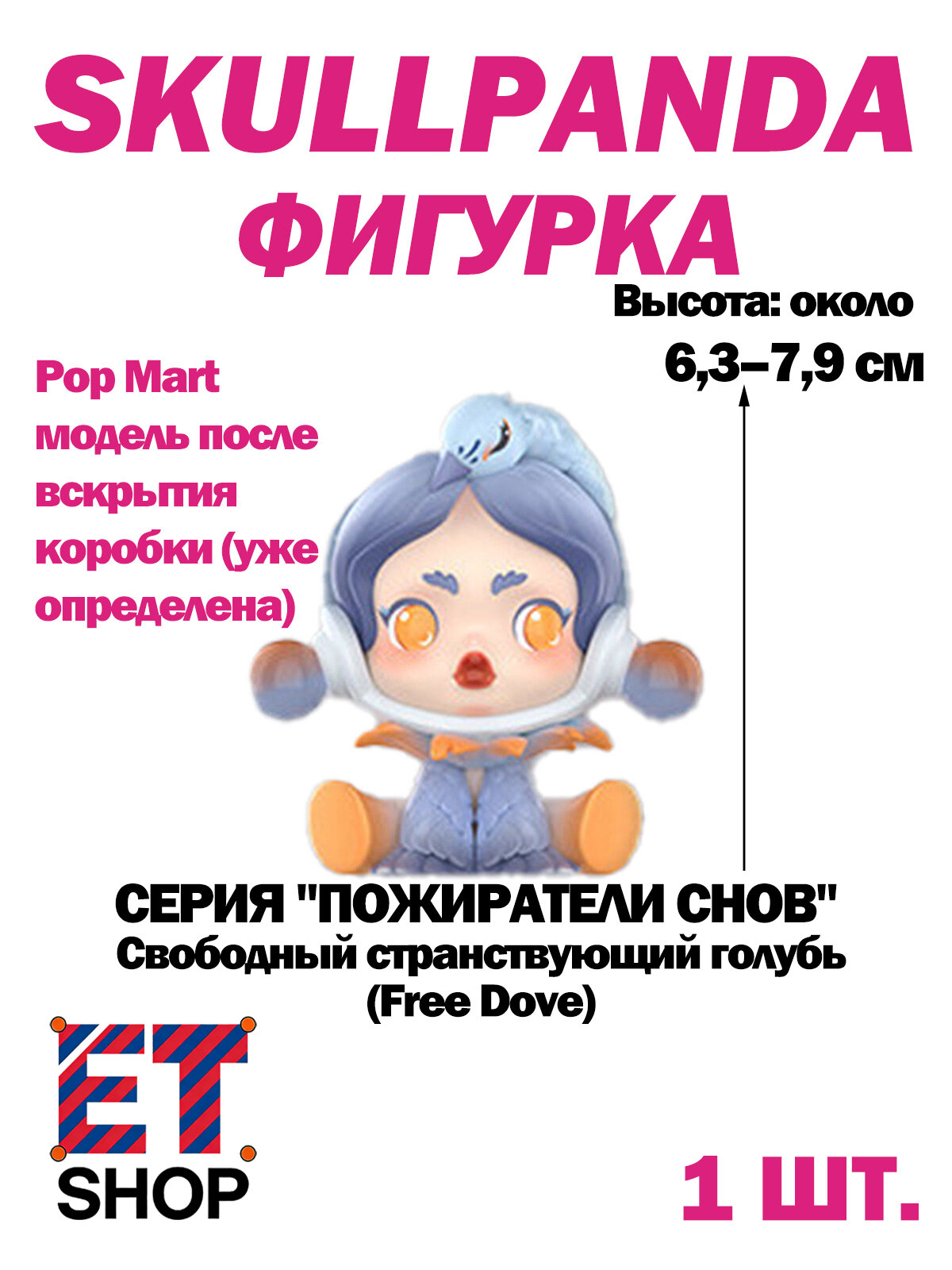 Фигурка skullpanda серия Пожиратели Снов седьмое поколение распакованная модель