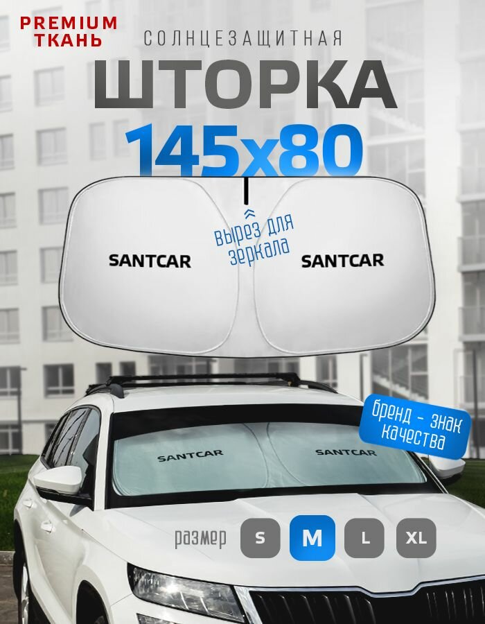 Экран солнцезащитный складной на лобовое стекло автомобиля 14580 / Защита от солнца салона авто на стоянке солнцезащитный экран защита от солнца складной экран на лобовое стекло