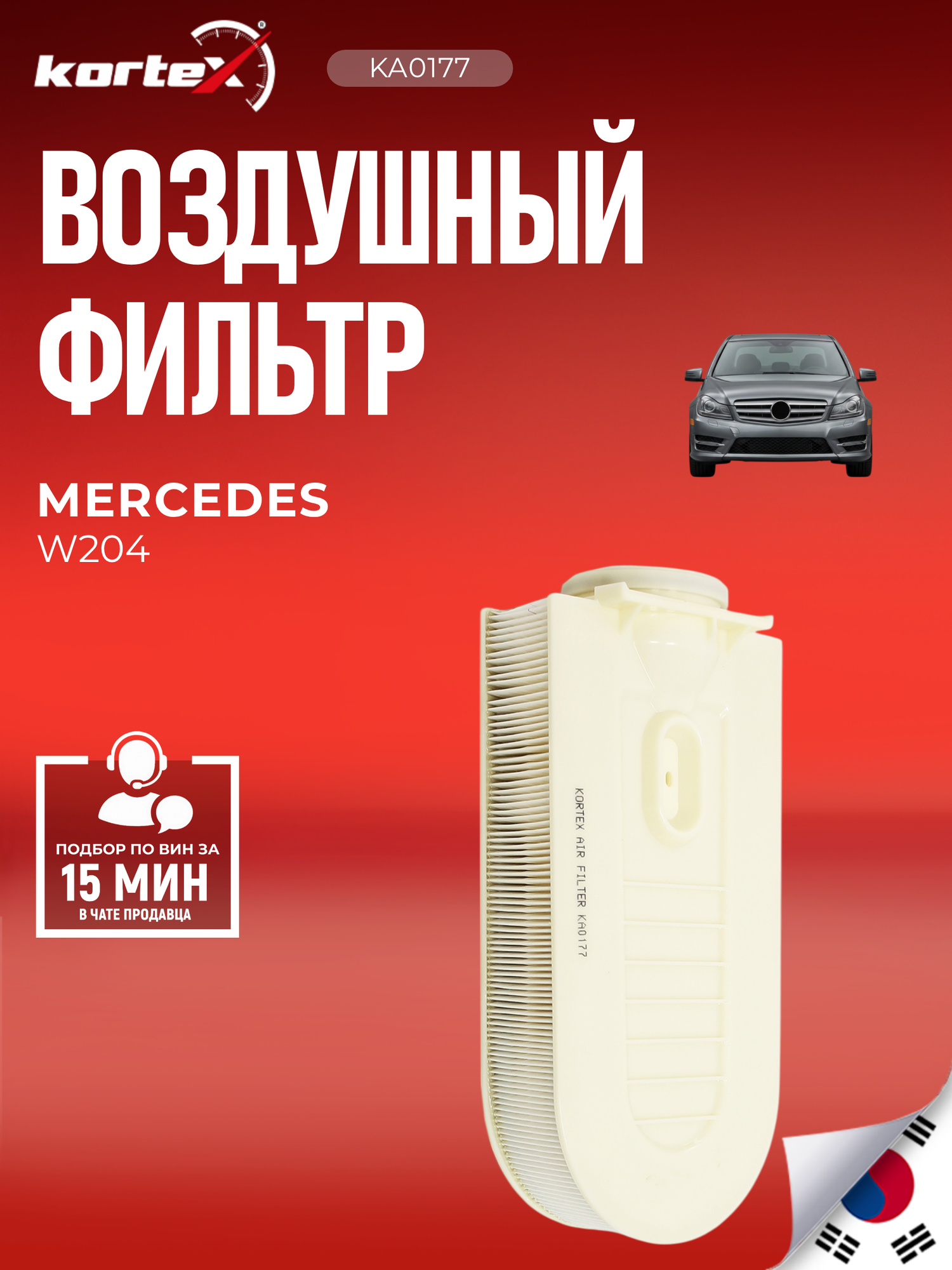 Фильтр воздушный для MERCEDES-BENZ C-CLASS (W204) C250 CDI