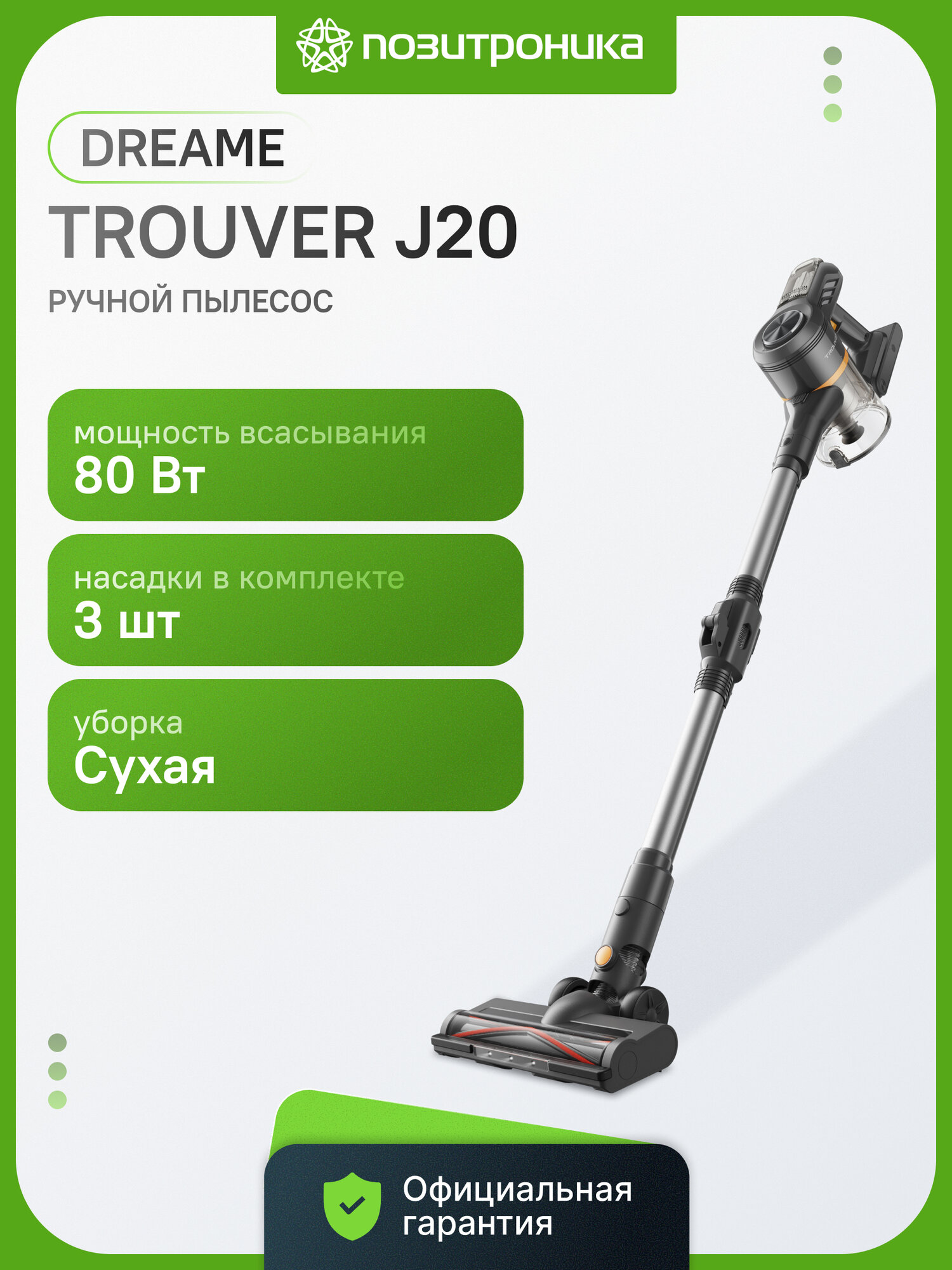 Ручной пылесос DREAME TROUVER J20 250Вт 80Вт всасывания 0.5л HEPA беспроводной для сухой уборки серый для дома