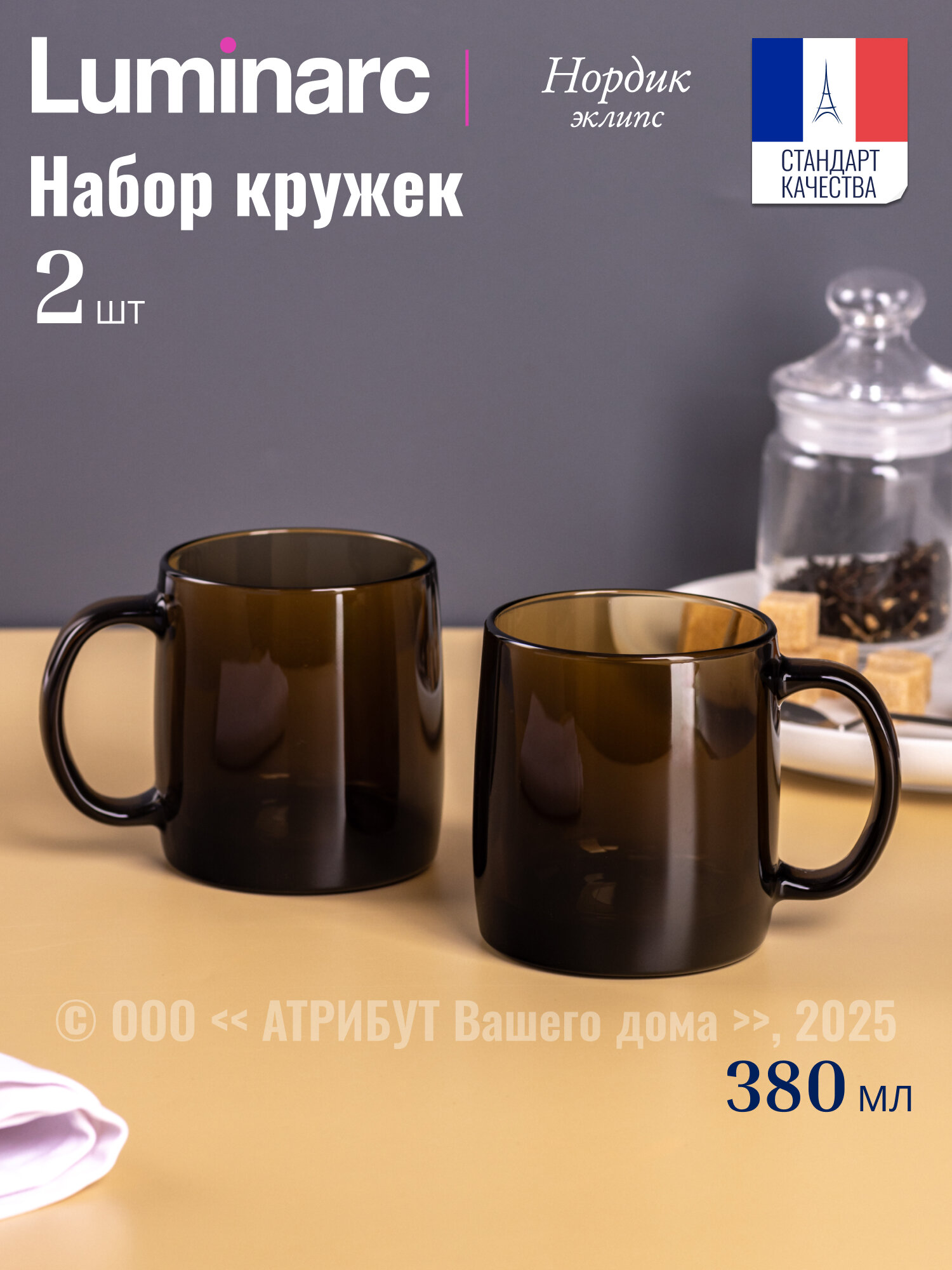Кружка LUMINARC "нордик эклипс", для СВЧ, коричневая, 380 мл 2 шт
