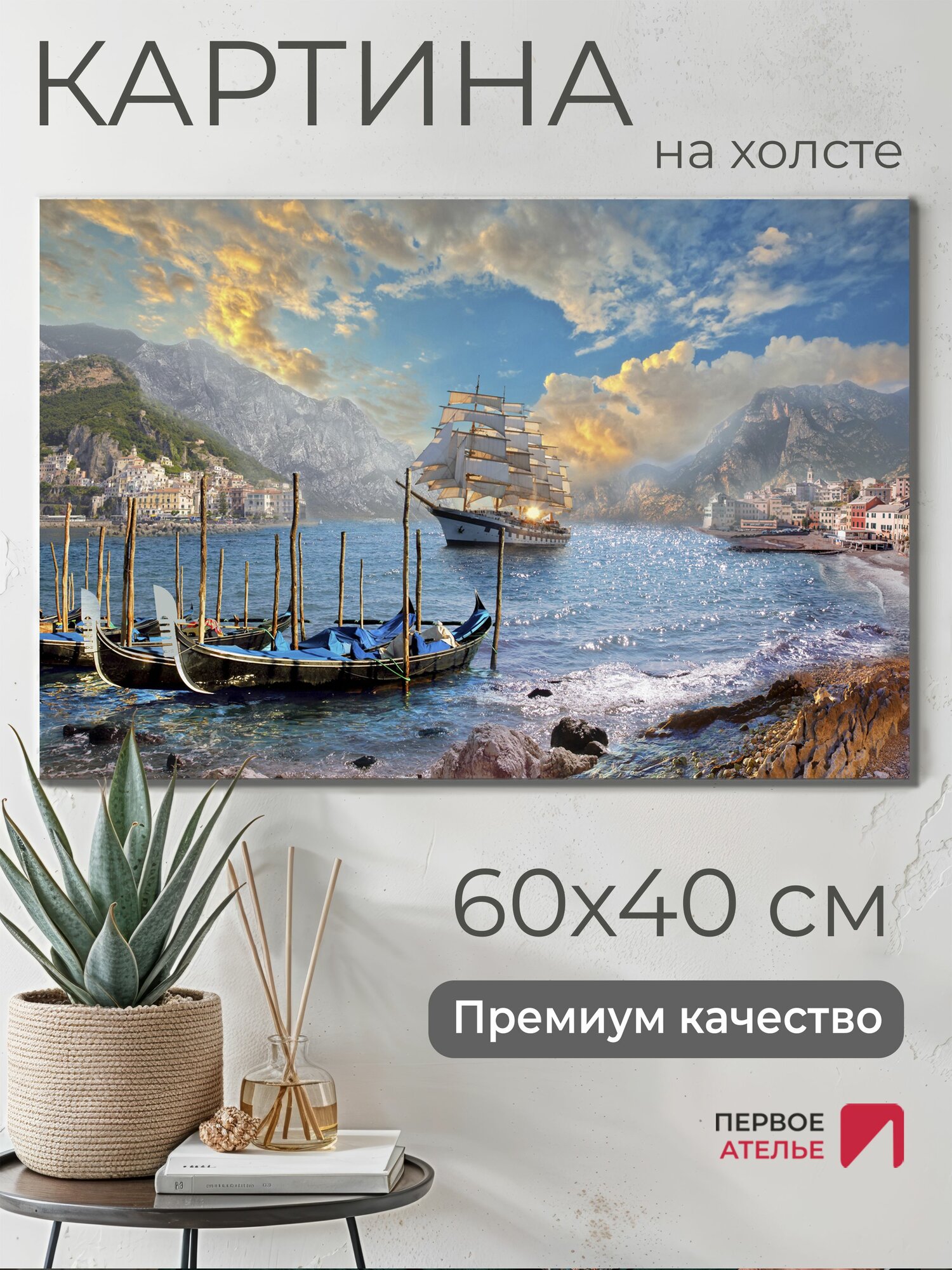 Картина на стену для интерьера "Лодки и корабль в море рядом с городом" 60х40 см (ШхВ), картина море интерьерная от Первое ателье