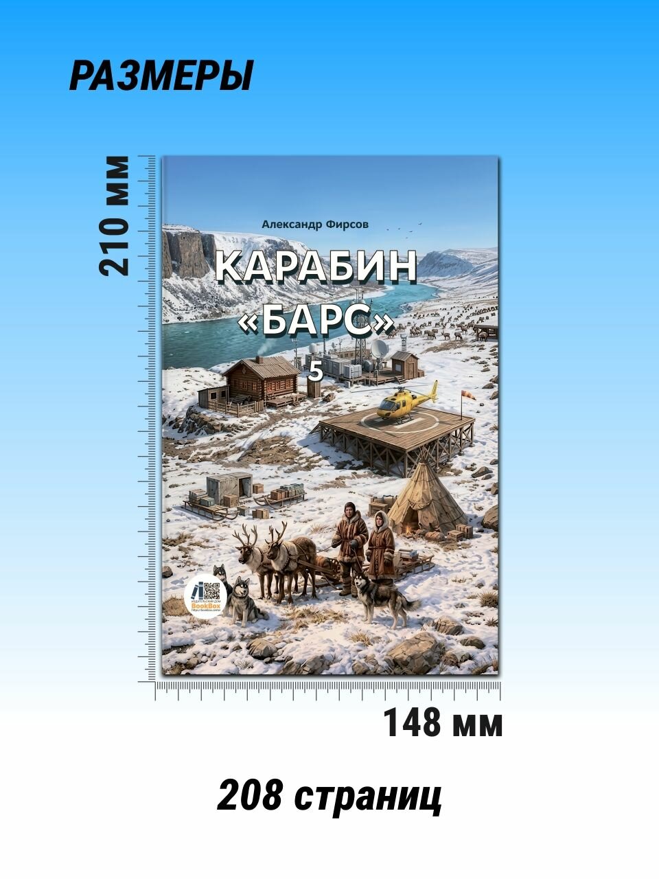 Александр Фирсов: Карабин "Барс" — фото 1