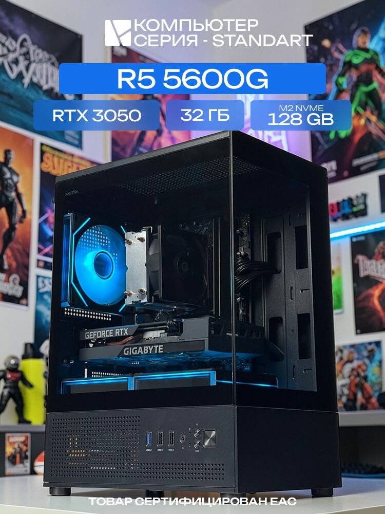 Aqua mATX AIR чёрный, A520, R5 5600G AIR3, 128 NVME, 32 ГБ DDR4, RTX 3050 (6 Гб), 500W