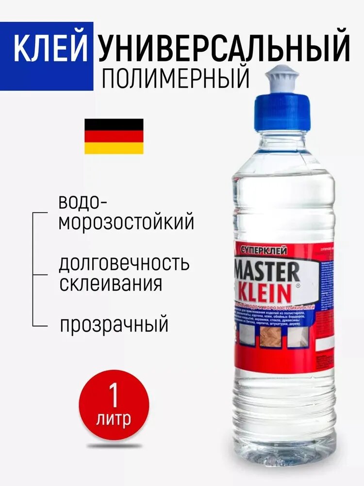 Полимерный клей универсальный водо-/морозостойкий "Master Klein" 1л.