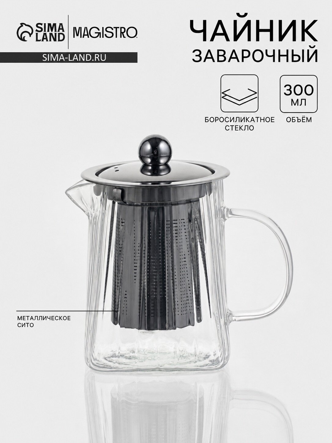 Чайник заварочный Magistro «Дарси. Дольки», 300 мл, 7×10×11.5 см, боросиликатное стекло, прозрачный