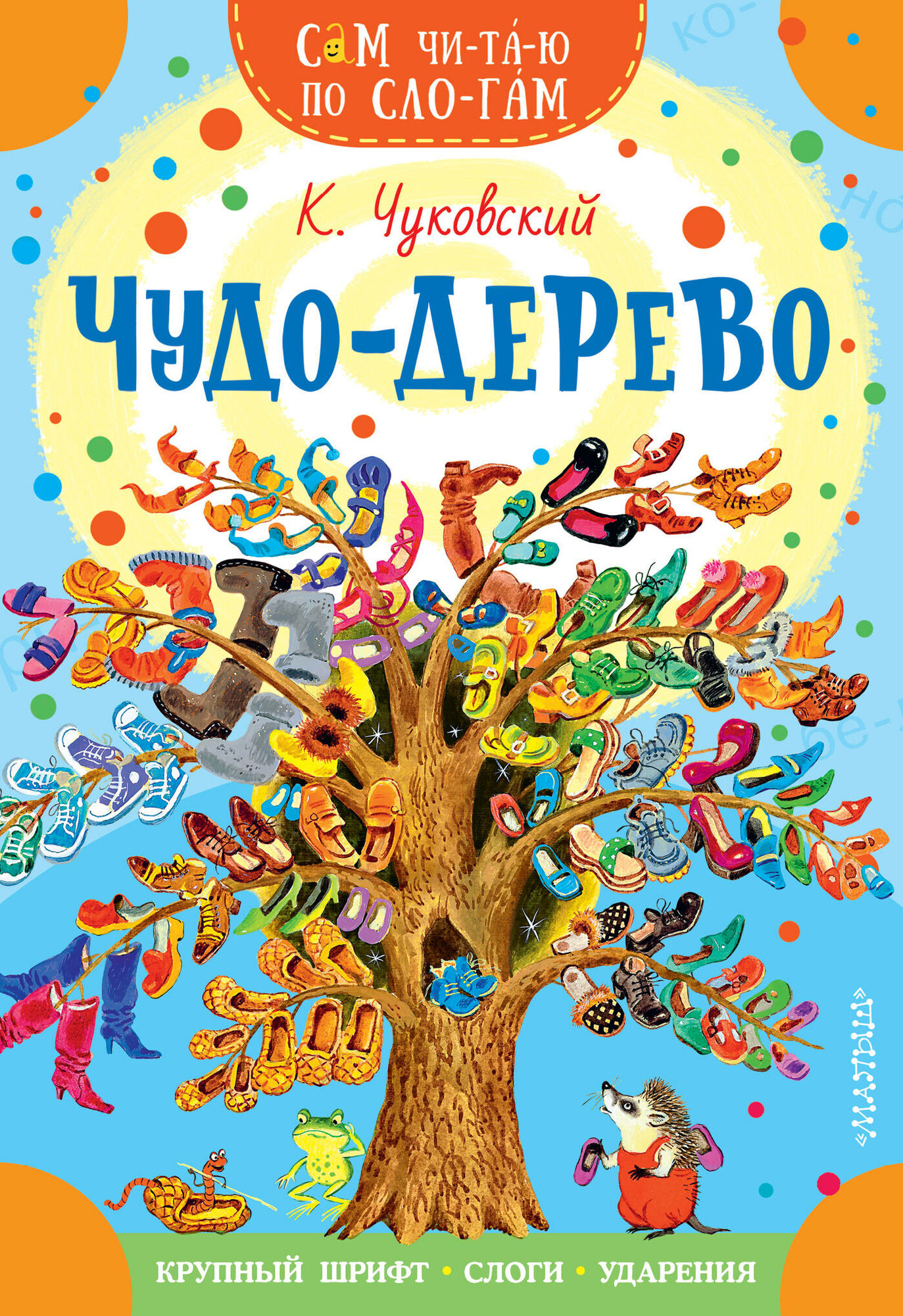 Чудо-дерево Стихи и загадки
