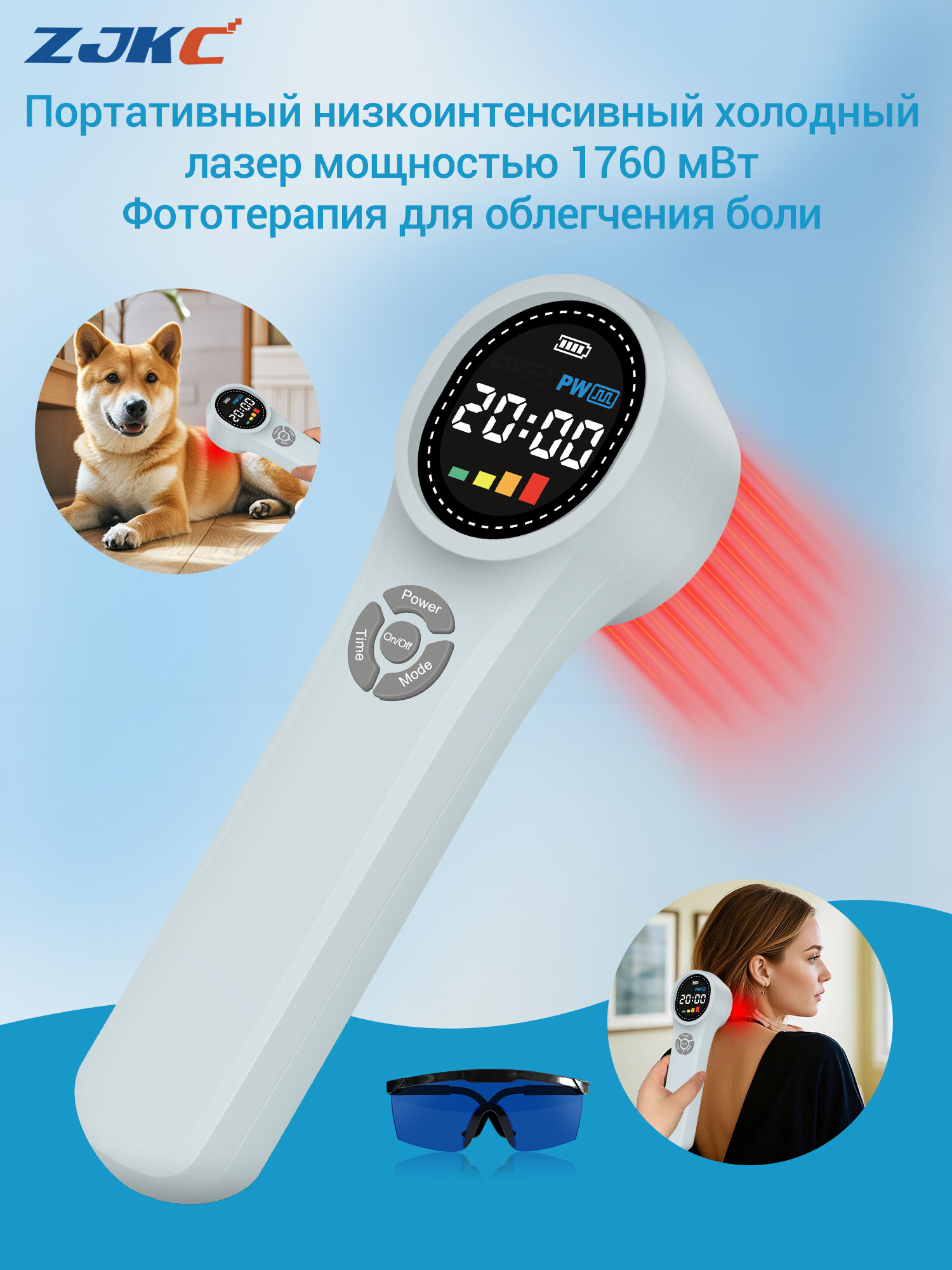 Аппарат ZJKC LLLT 1760 мВт низкоинтенсивной лазеротерапии от артрита и спортивных травм опорно-двигательного аппарата