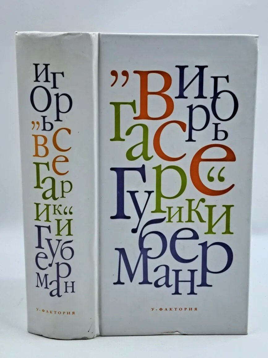 Все гарики