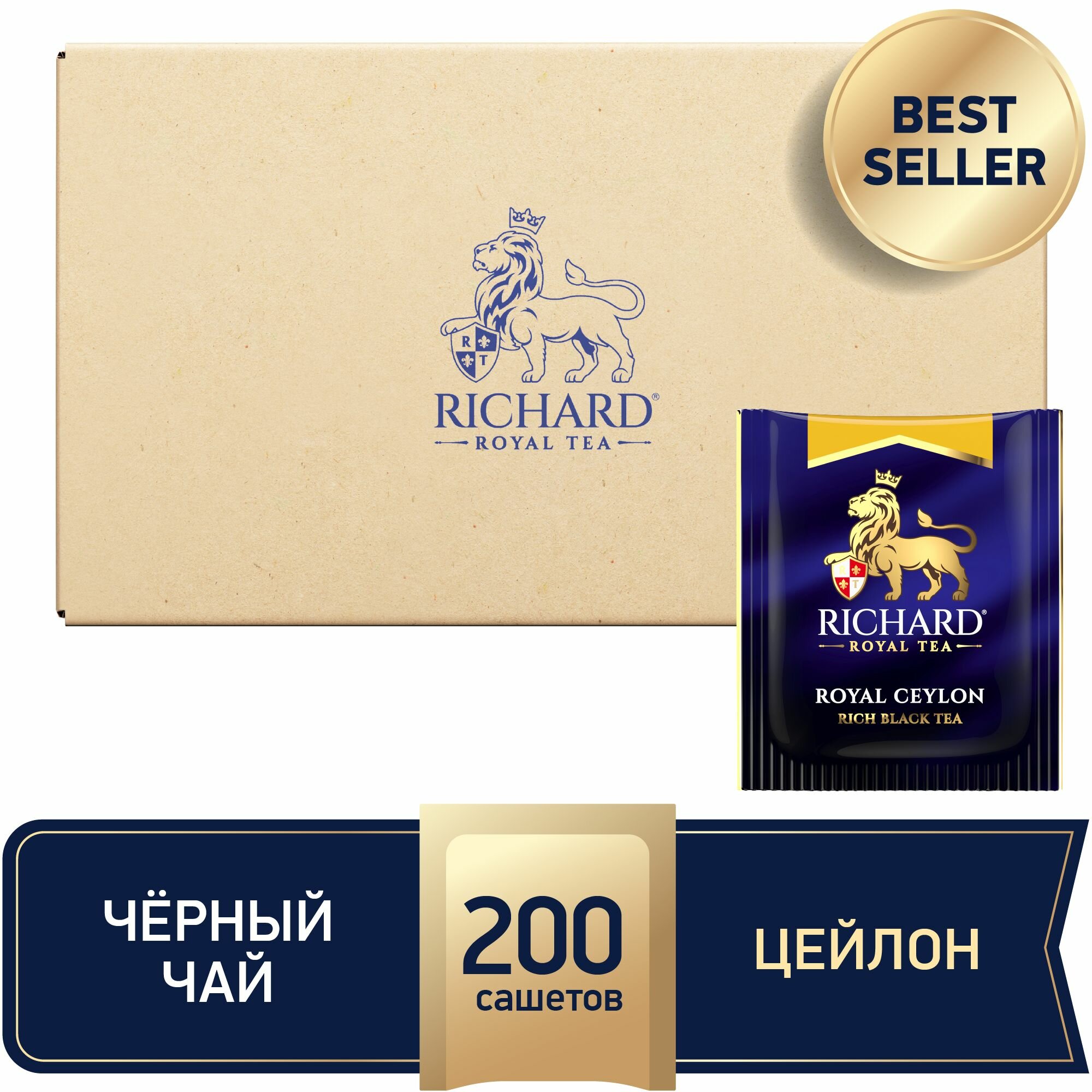 Чай Richard Royal Ceylon, черный 200 пакетиков