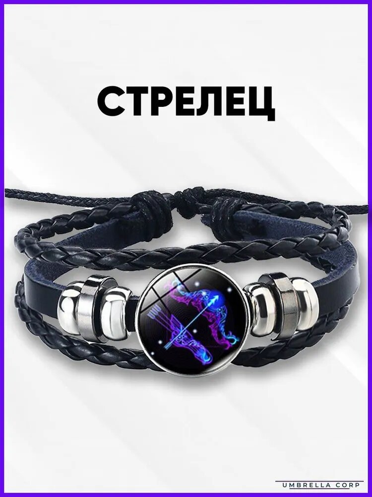 Браслет знак зодиака Стрелец