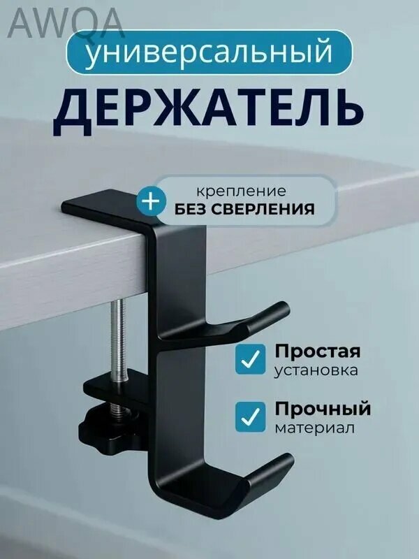 Держатель для наушников и геймпадов - 2 кронштейна для хранения