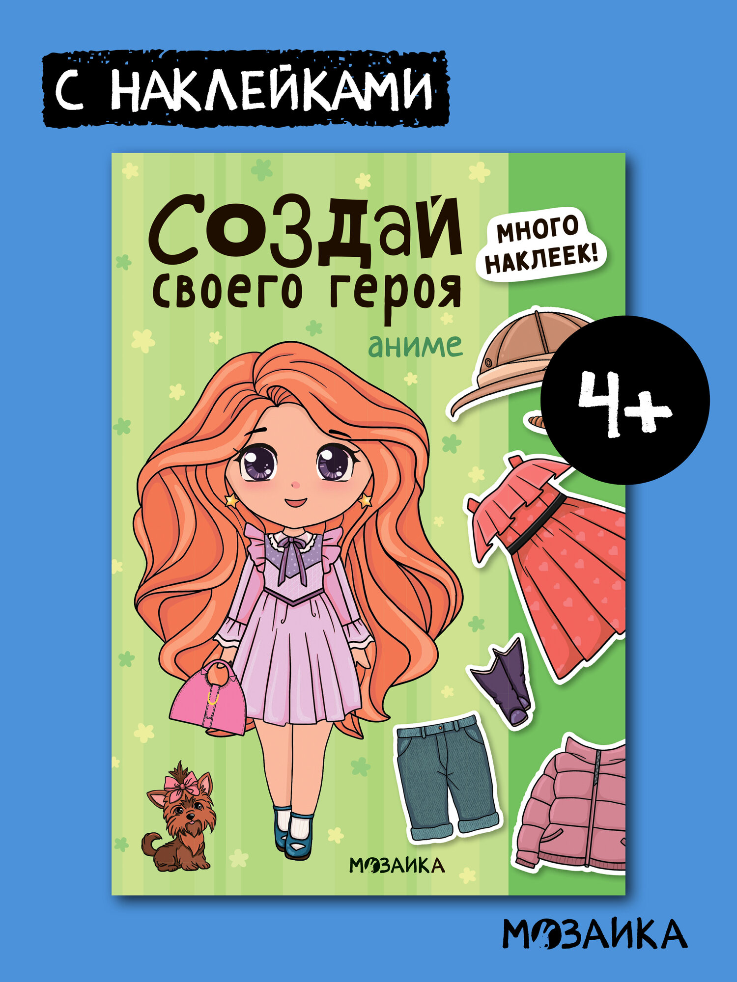 Книга с наклейками мозаика kids для детей и малышей 4+, Создай своего героя, Аниме