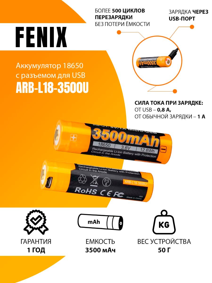 Аккумулятор 18650 Fenix ARB-L18-3500U mAh с разъемом для USB