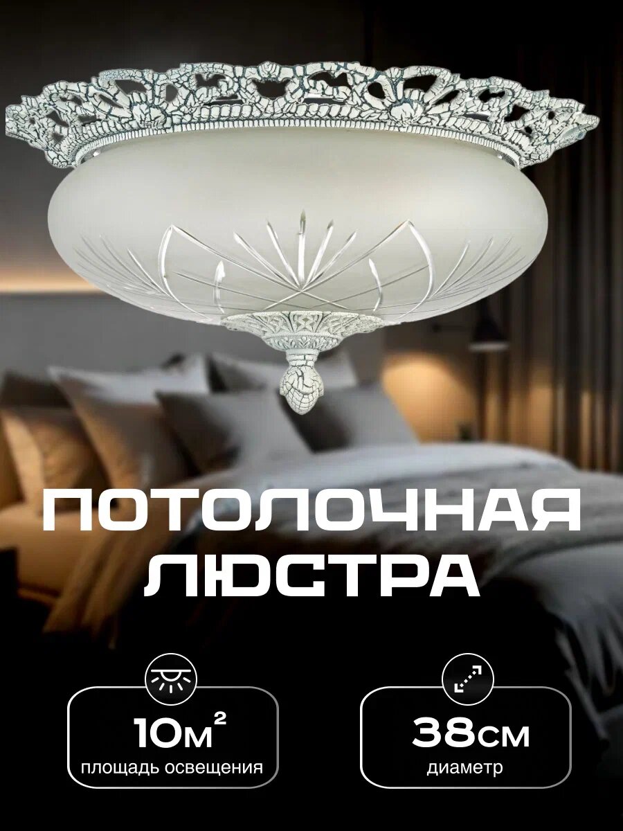 Люстра потолочная светильник с плафоном 38 см Arti Lampadari Venezia E 1.13.38 BW