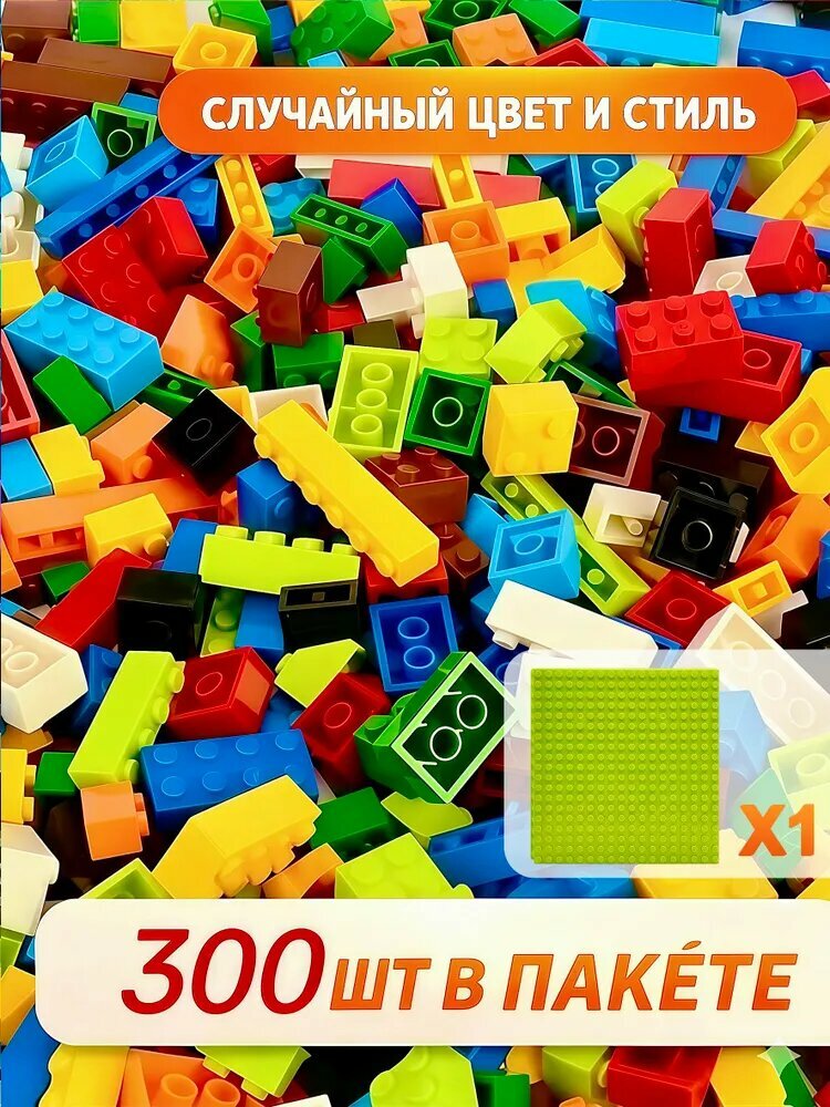 Конструктор детский 300 деталей, с базовой платформой, совместим с классическими блоками, Подарочный мальчиков и девочек, подарок на день рождения