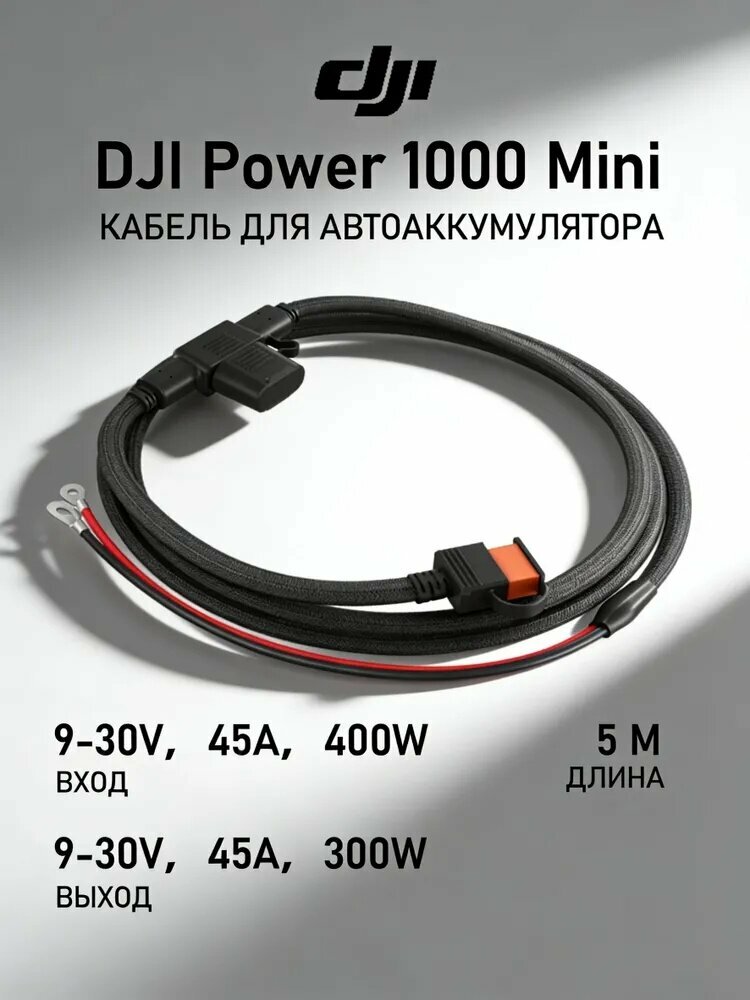 D-JI Power 1000 Mini, кабель для зарядки от автомобильного аккумулятора, аксессуары D-JI для питания на открытом воздухе