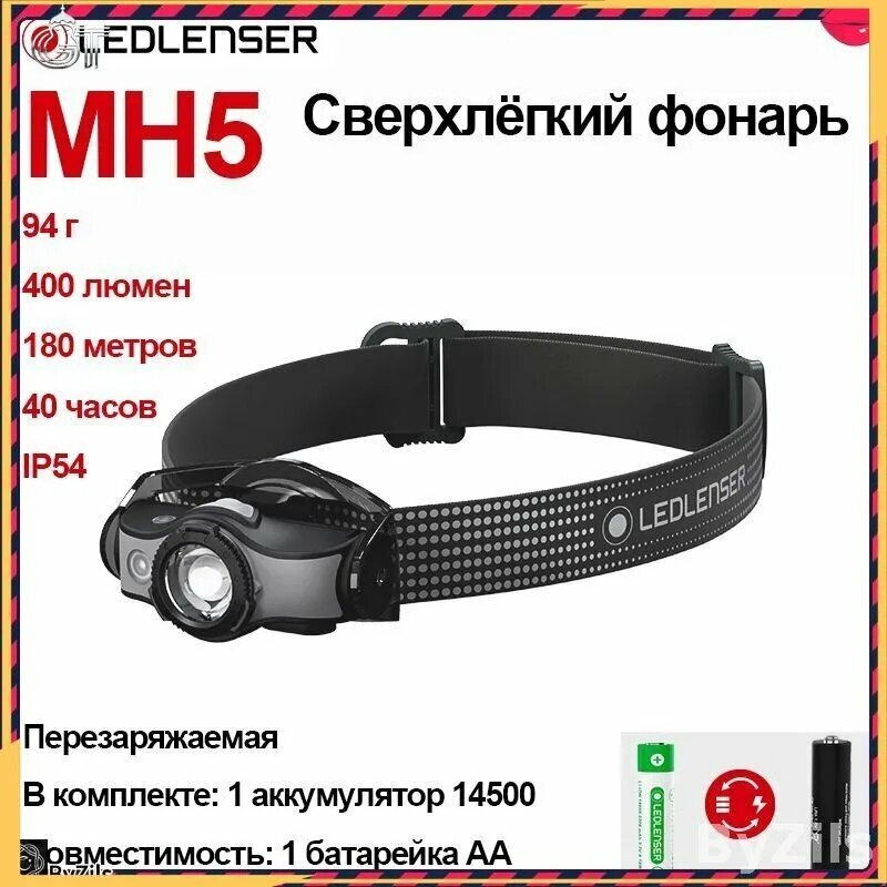 LED Lenser Налобный фонарь