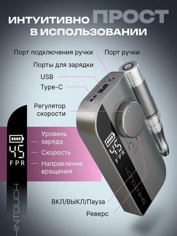 SKINTOUCH Аппарат для маникюра, педикюра