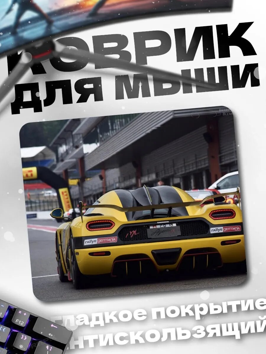 Коврик для мыши жёлтый суперкар