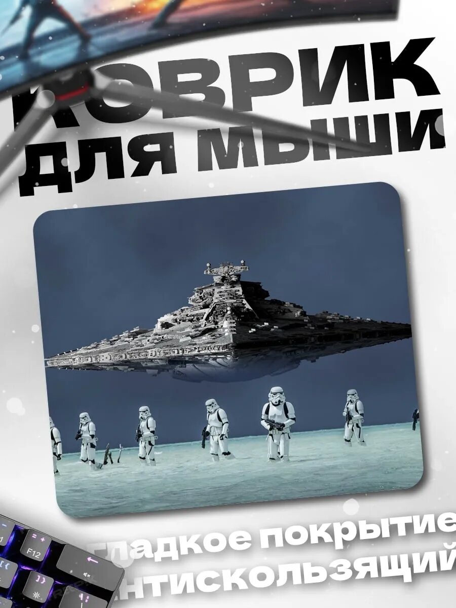 Коврик для мыши Звёздный корабль и штурмовики
