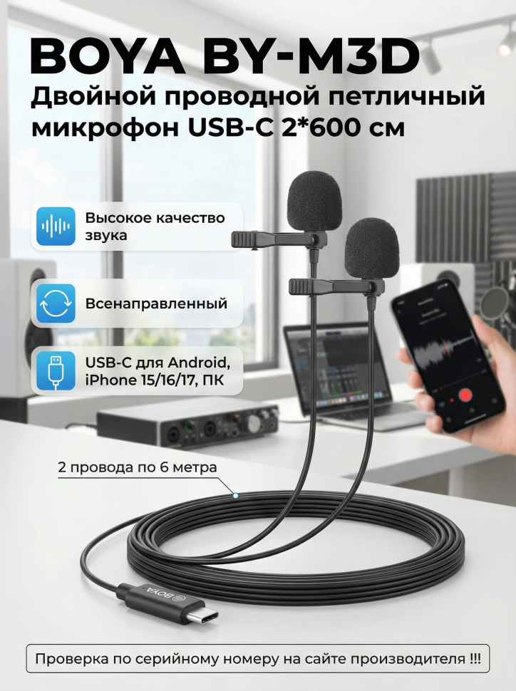 Boya BY-M3D Двойной проводной петличный микрофон USB-C 2*600 см