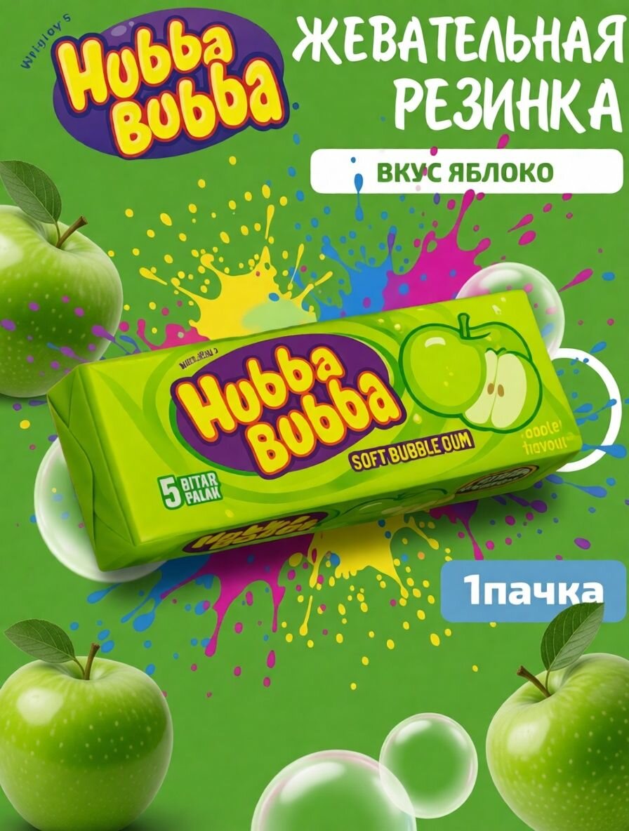 Жевательная резинка Hubba Bubba со вкусом яблока, Хубба Бубба, 1шт