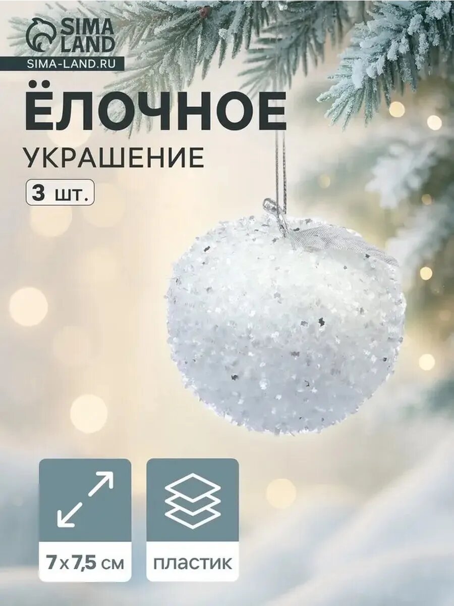 Элегантные белые елочные украшения в форме яблока