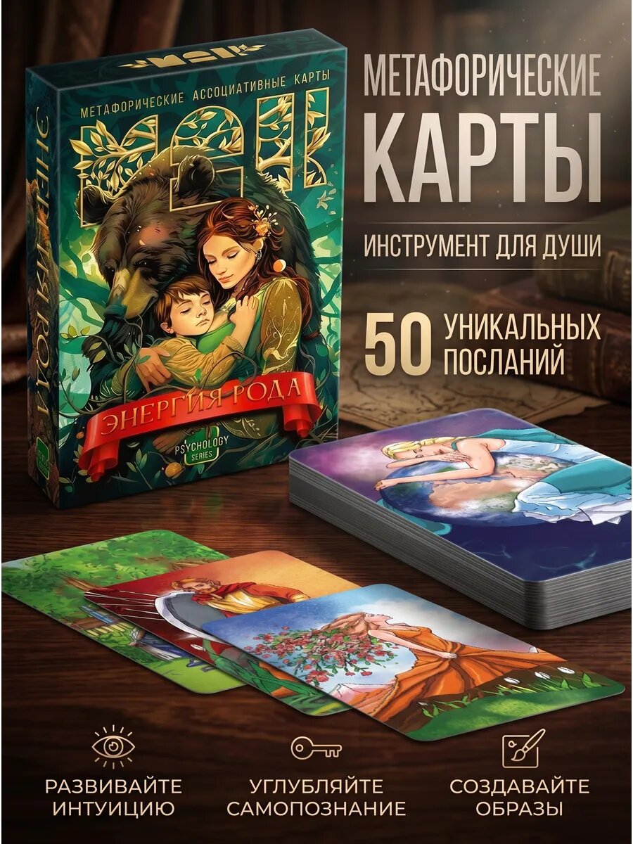 Карты для исследования семейных связей и внутренней гармонии