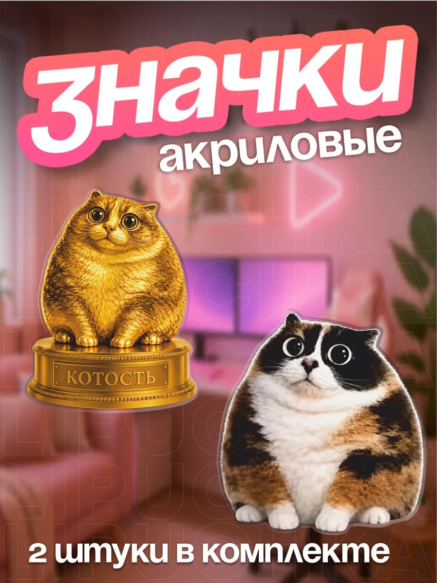 Набор значков
