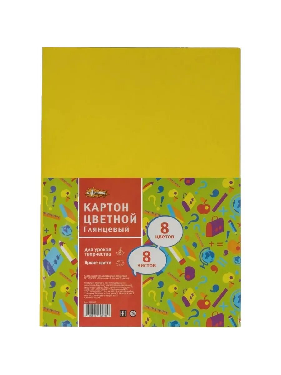 Цветной картон для творческих проектов, 8 цветов, 3 шт