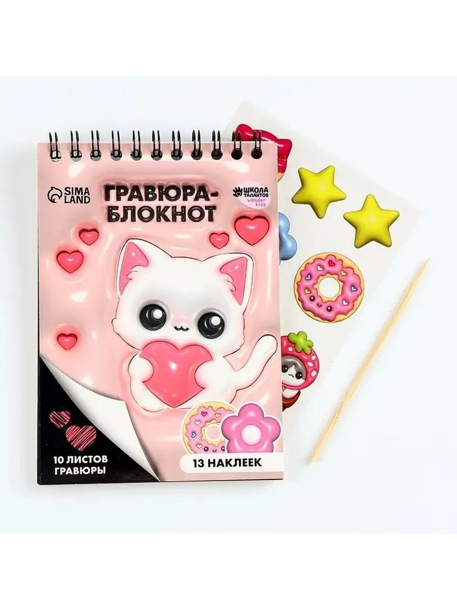Магический гравюра-блокнот с котиком