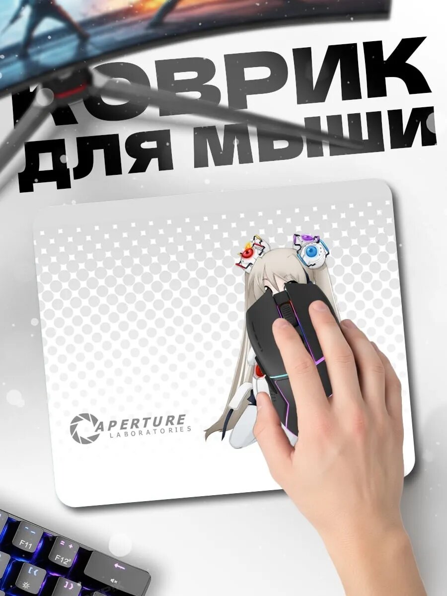 Коврик для мыши девушка Aperture — фото 1