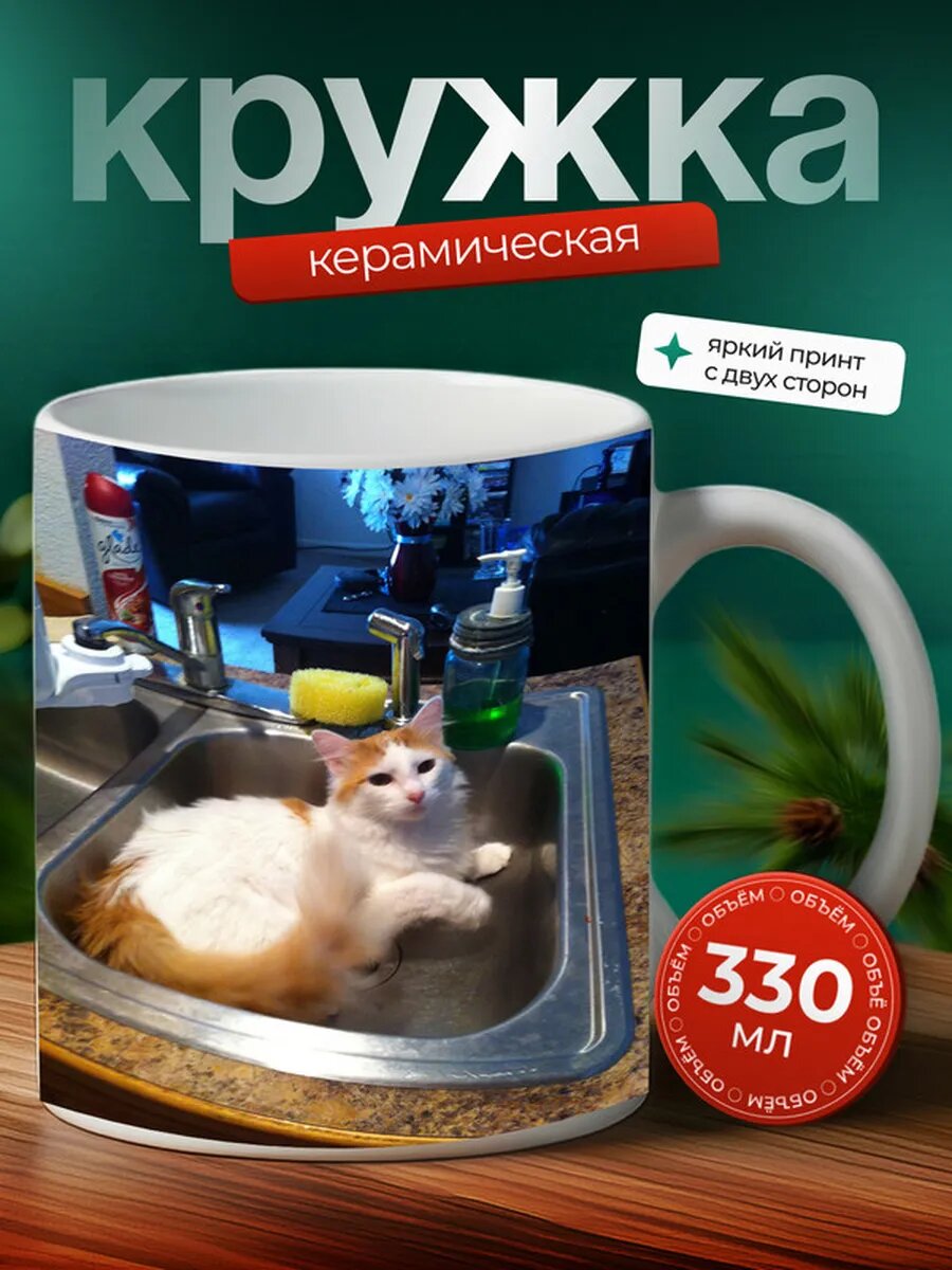 Кружка Турецкий ван-кеди кот 26,