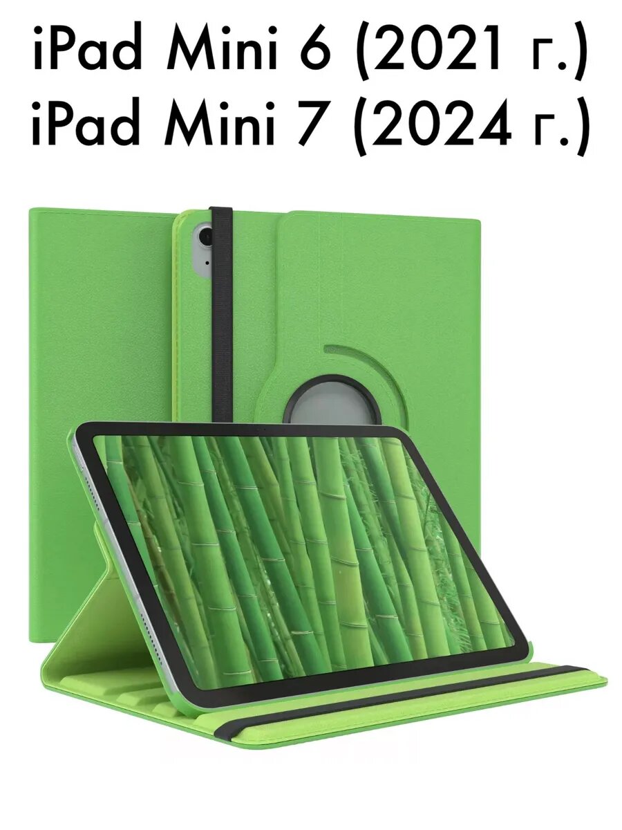 Чехол для iPad Mini 6 / iPad Mini 7.