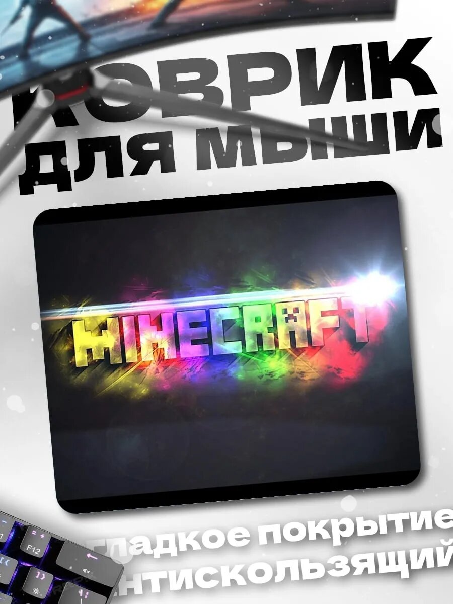 Коврик для мыши Радужный Майнкрафт