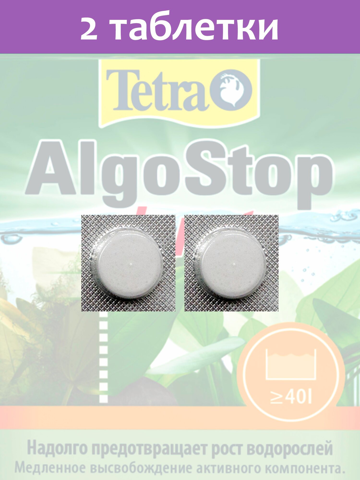 Tetra AlgoStop depot средство против водорослей, 2 таблетки