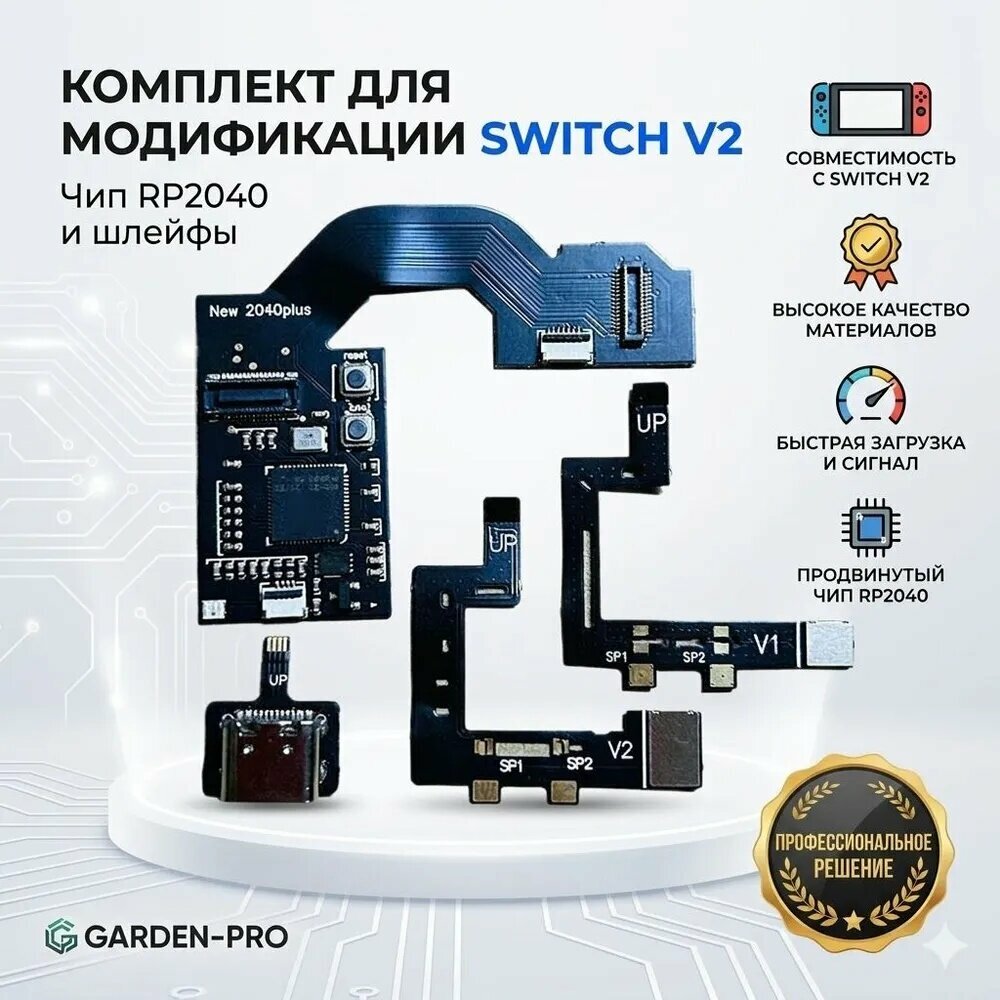 Чип 2040plus для Nintendo Switch V2 (Mariko) с комплектом шлейфов для прошивки
